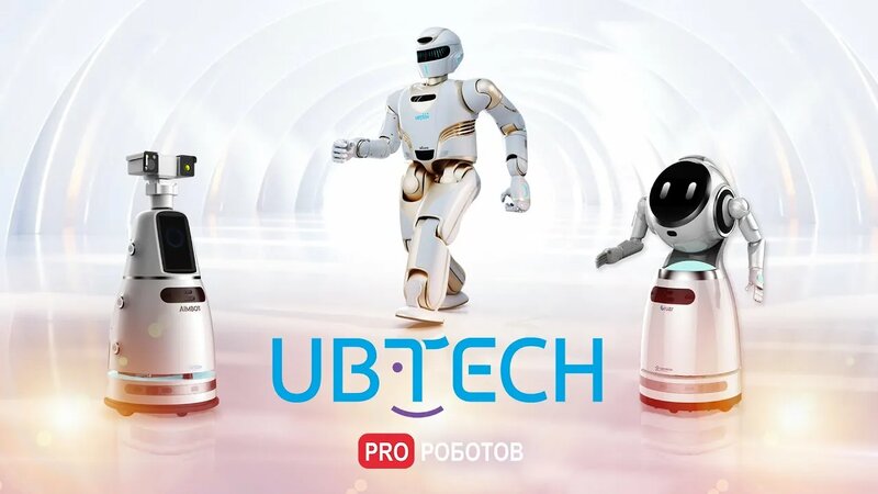 Ubtech - будущее с роботами уже сейчас // В чем уникальность компании ...
