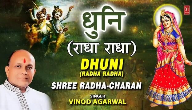 राधा रानी की मनमोहक धुन I धुनी राधा राधा I Dhuni Radha Radha I Vinod ...