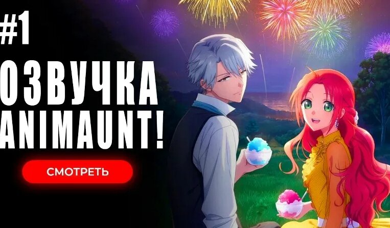 [Animaunt] Леди со странным вкусом и безумный герцог - 01 серия (многоголосая озвучка) — Видео ...