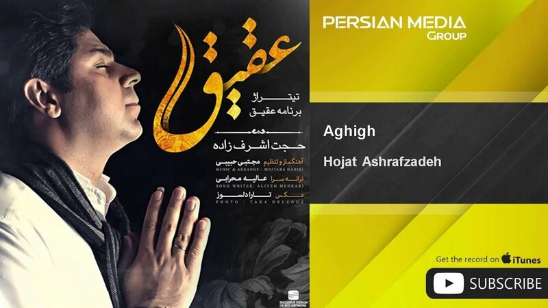 Hojat Ashrafzadeh - Aghigh - Смотреть онлайн в поиске Яндекса по Видео