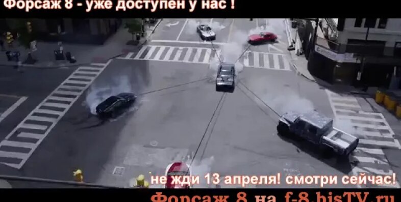 Форсаж 8 мишель, Скачать супер форсаж 8 комедию, Forsaj 8 uzbek tilida ...
