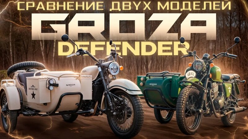 Сравнение ДВУХ Моделей - Groza Defender 500 LC / Groza Defender 500 ...