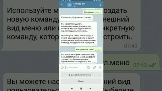 Инструкция по созданию телеграм-бота в конструкторе Manybot - Смотреть ...
