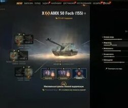 Foch 155_Полевая модернизация — Видео от Gray_Wolves - Смотреть онлайн ...