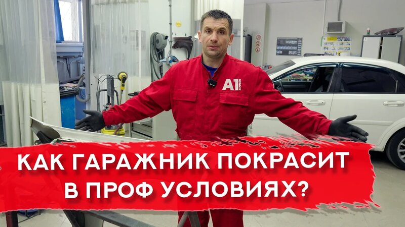 Гаражник красит в Профессиональной Камере | Что из этого вышло? — Видео ...