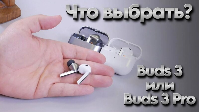 Сравнение Samsung Galaxy Buds 3 и 3 Pro - Смотреть онлайн в поиске ...