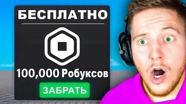 Я Проверил Все Игры с Бесплатными Робуксами в Roblox Поззи — Video by ...