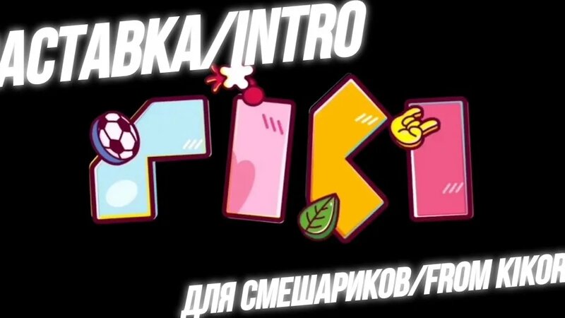 Intro "Riki group" from Kikoriki/Заставка "Riki group" для Смешариков ...