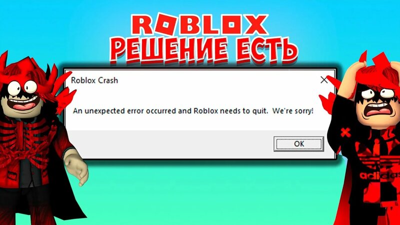 Гайд* как решить ошибку роблокс краш/roblox crash - Смотреть онлайн в ...