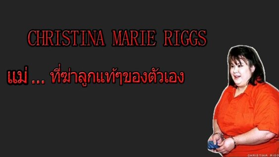 christina marie riggs: 788 video Yandex'te bulundu