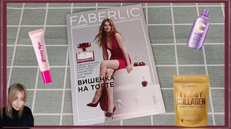 Faberlic 9 25. ГИД ПО Каталогу Отзывы НА Новинки Лучшие Акции ПЛАН Покупок— Видео от SweetLana ...