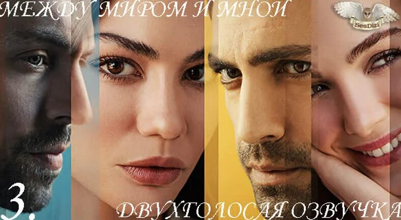 3 серия — Видео от SesDizi | Серии турецких сериалов - Yandex Video ...
