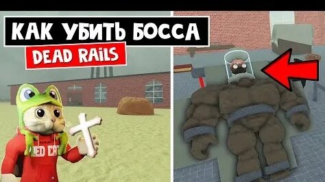 Как Заспавнить Босса в игре Мертвые рельсы Dead Rails roblox ...