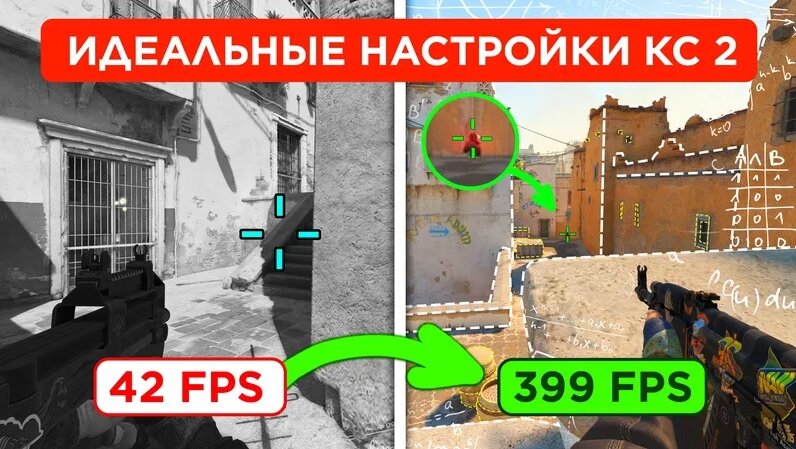 КАК Повысить ФПС В КС 2 — Видео от CSGO Expert - Смотреть онлайн в поиске Яндекса по Видео