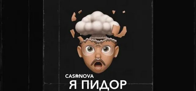 Casanova- Ya Pidor(перезалив великой песни) - Смотреть онлайн в поиске ...