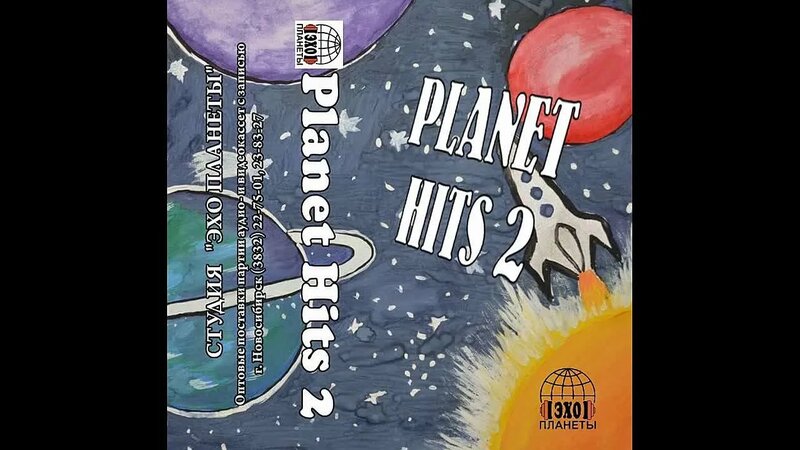 Planet Hits - 02 (ЭХО Планеты) — Видео от Иван Ноянов - Смотреть онлайн ...