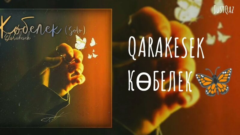 Qarakesek Көбелек - Смотреть онлайн в поиске Яндекса по Видео