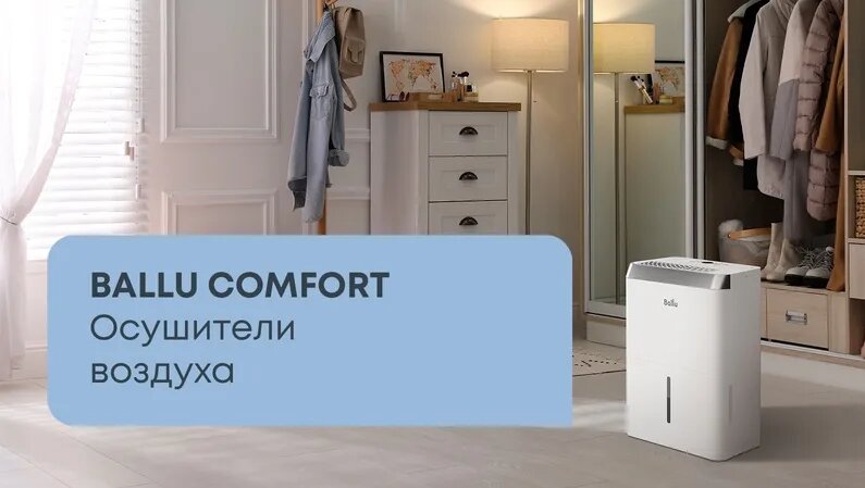 Обзор: осушители воздуха Ballu серии Comfort (BD 12Т CL, BD 20Т CL, BD 30Т CL). — Видео от Ballu ...