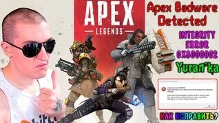 Как Исправить Ошибку "Apex Badware Detected - Integrity error 0x8000002 ...
