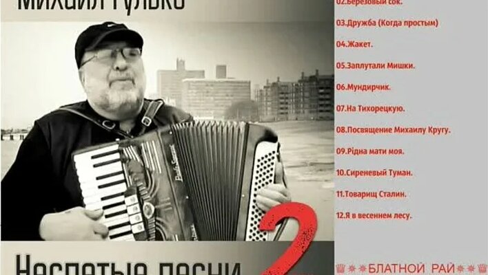 Видео Михаил Гулько «Неспетые песни 2» 2015 | OK.RU - Смотреть онлайн в поиске Яндекса по Видео