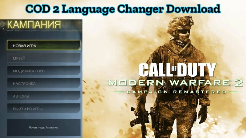 How to Change Language in Call of Duty - Modern Warfare 2 - Yandex ...
