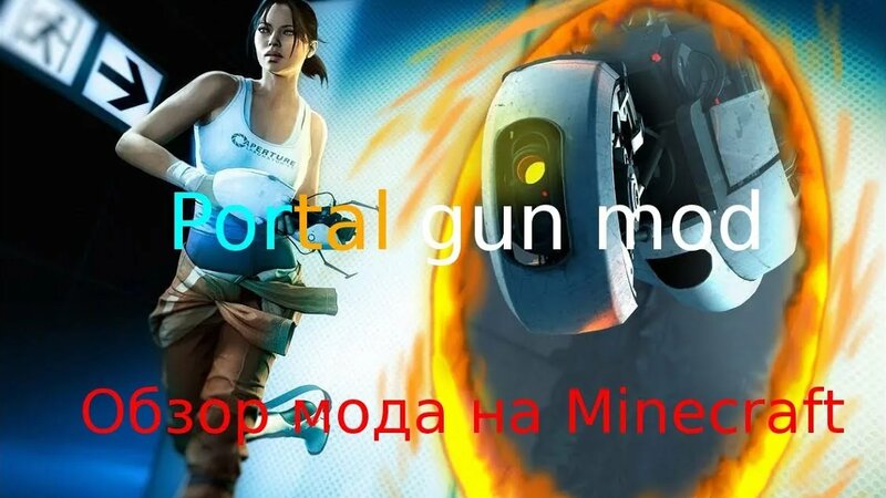 Обзор мода на майнкрафт. Portal gun mod. - Смотреть онлайн в поиске ...