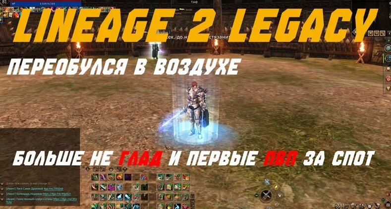 Lineage 2 Legacy ПВП за спот, Глада больше нет, поменял основу. — Видео ...