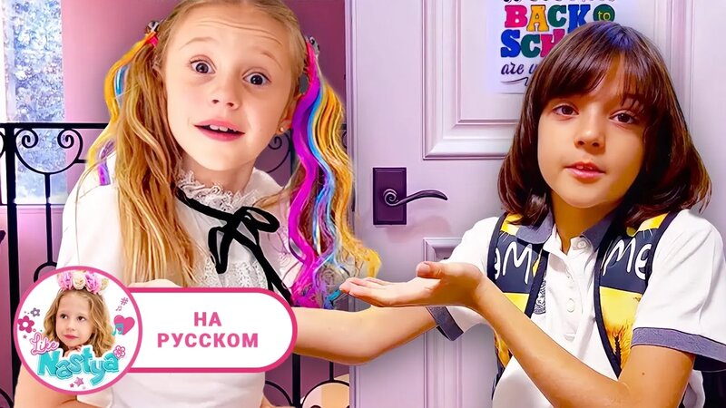 История о дружбе Насти и Мартина| Лайк Настя | Настя и папа на русском — Видео от Like Nastya ...