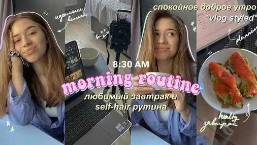 Моё летнее утро | my morning routine