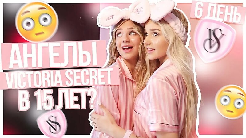 Ангелы Victoria Secret в 15? / Beauty BOMB!!! - Смотреть онлайн в ...