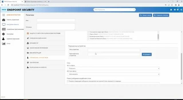 Pro32 Endpoint Security Установка и первоначальная настройка - Смотреть онлайн в поиске Яндекса ...