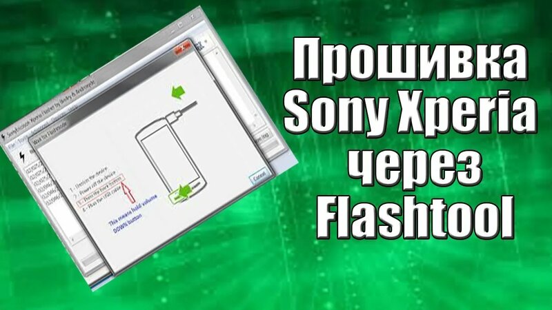 Как правильно прошить Sony Xperia через флештул| How to flash Sony ...