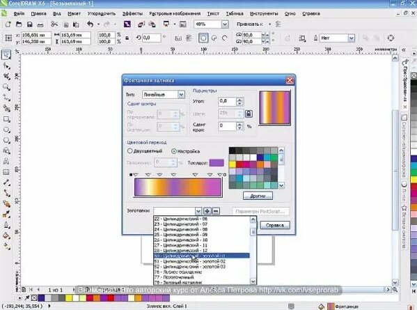 CorelDRAW. Урок №9. Фонтанные заливки в Corel DRAW и градиенты — Видео ...