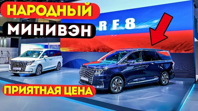 Старт Производства RF8: 2.0 Л, 8 АКПП и Море Функций за Доступную Цену ...