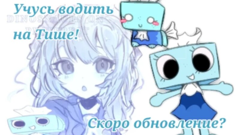 МИР Денди НО Я Учусь Водить! Когда Новое Обновление ? Dandy's world ...