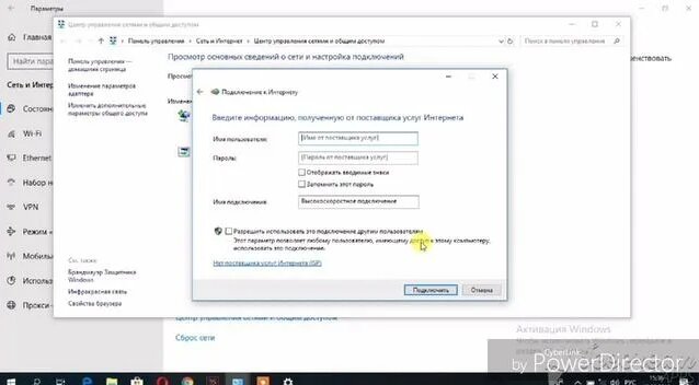 Настройка высокоскоростного подключения Pppoe для Windows 10 - Смотреть ...