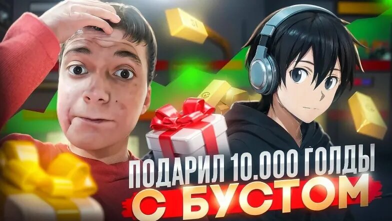 Подарил 10.000G Подписчику И Забустил ЕГО! (Standoff 2) - Шампунев ...