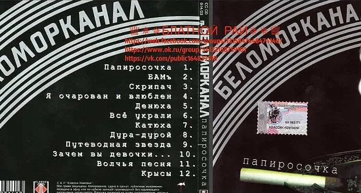 Видео Группа Беломорканал (Арутюнян Степа) «Папиросочка» 2003 | OK.RU ...