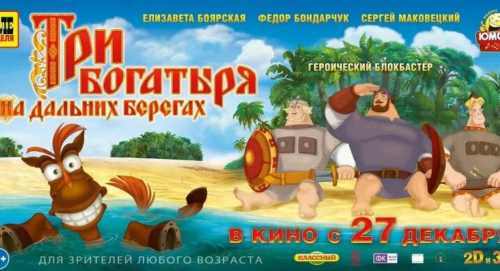Видео Три богатыря на дальних берегах. (Мультфильм. 2012) | OK.RU ...