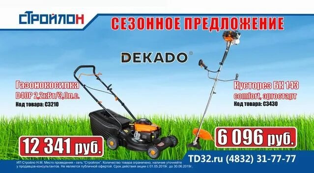 Decado газонокосилки и триммеры - Смотреть онлайн в поиске Яндекса по Видео