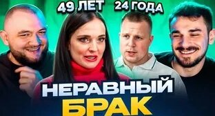 [Кузьма] Неравный БРАК - 2 Выпуск 2 Сезон — Видео от СПБ Туса Кузьма, Юлик, Anton Vlasov ...
