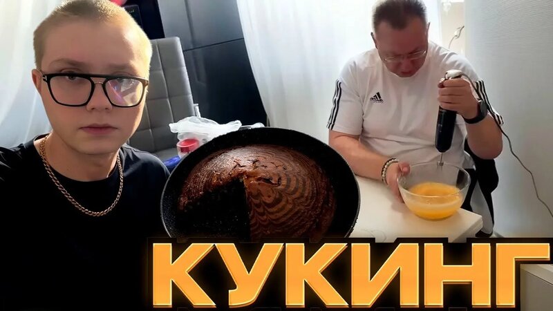 Drake Rofls / Дрейк И БАТЯ Готовят Пирог "Зебра" // Кукинг Стрим ...