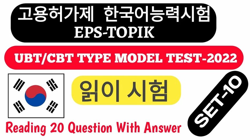 Eps Topik Reading Questions With Answers | Eps Topik Model Question ...