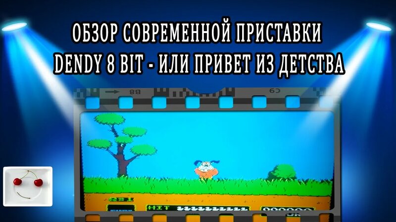 Обзор современной приставки Dendy 8 bit - или привет из детства - Dendy ...