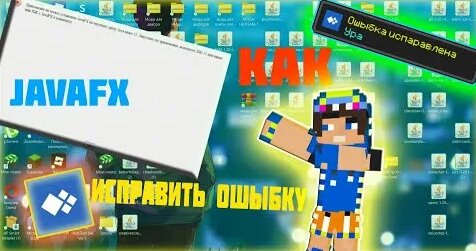 Как исправить ошыбку при заходе на Cristalix Лаунчер ошыбка Javafx ...
