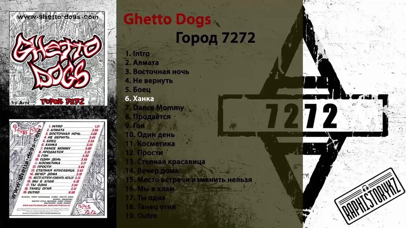 6 Ghetto Dogs - Ханка - Смотреть онлайн в поиске Яндекса по Видео