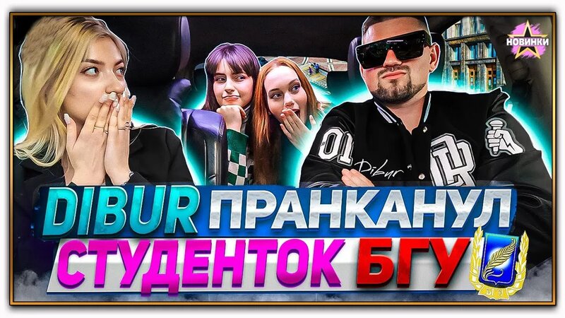 Dibur МС в такси (Премьера клипа 2024) — Видео от Новинки ТОП КИНО Музыки Юмора Клипов ...