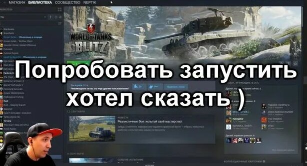 Нашел Проблему запуска Wot Blitz Steam на Windows 10 - World of Tanks Blitz - Смотреть онлайн в ...