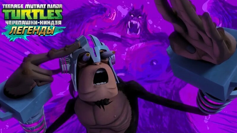 Черепашки-Ниндзя: Легенды Обновление Обзор Доктор Роквелл Против Боссов ...