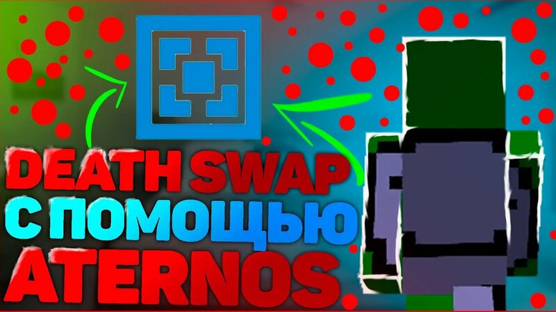 [Tutorial] Игра в minecraft "Death Swap" с помощью Aternos! - Смотреть ...